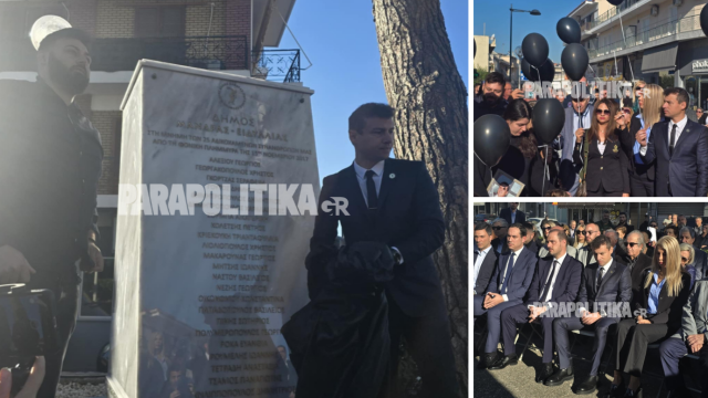 Μάνδρα: Οκτώ χρόνια μετά τη φονική πλημμύρα - Συγκινεί η τελετή μνήμης ...
