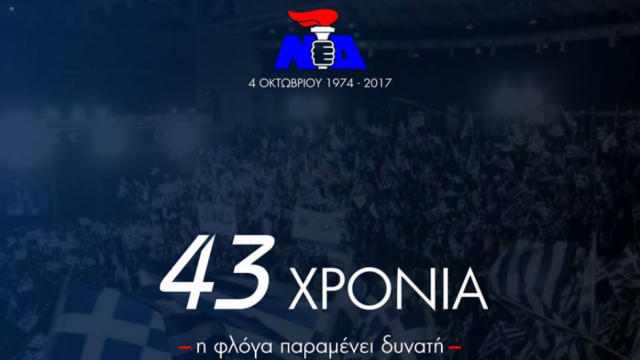 Η ΟΝΝΕΔ επανέφερε τον «πυρσό» της ΝΔ
