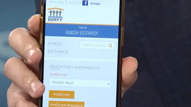 Το e-ticket στα φαρμακεία του ΕΟΠΥΥ βάζει τέλος στην ταλαιπωρία της ...